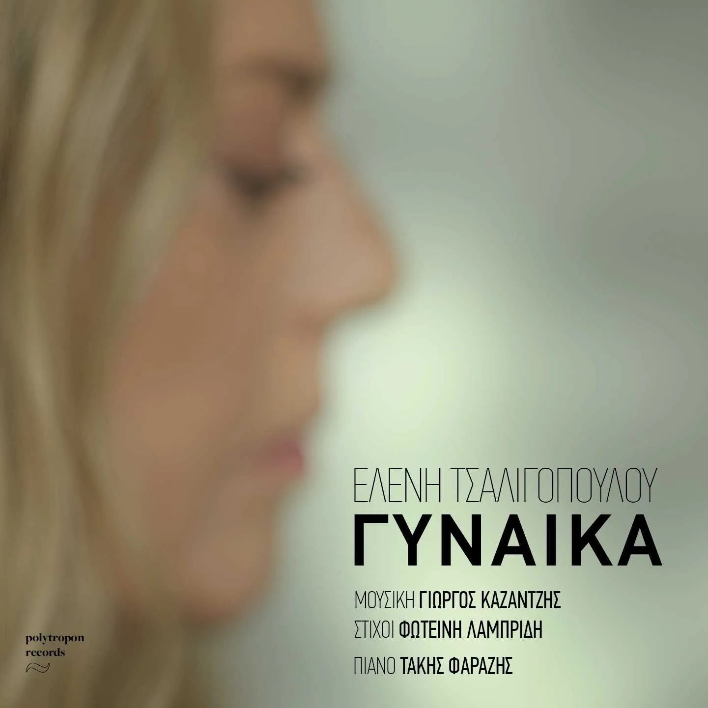 Ελένη Τσαλιγοπούλου "Γυναίκα" - Άνοιξη 100.7 fm