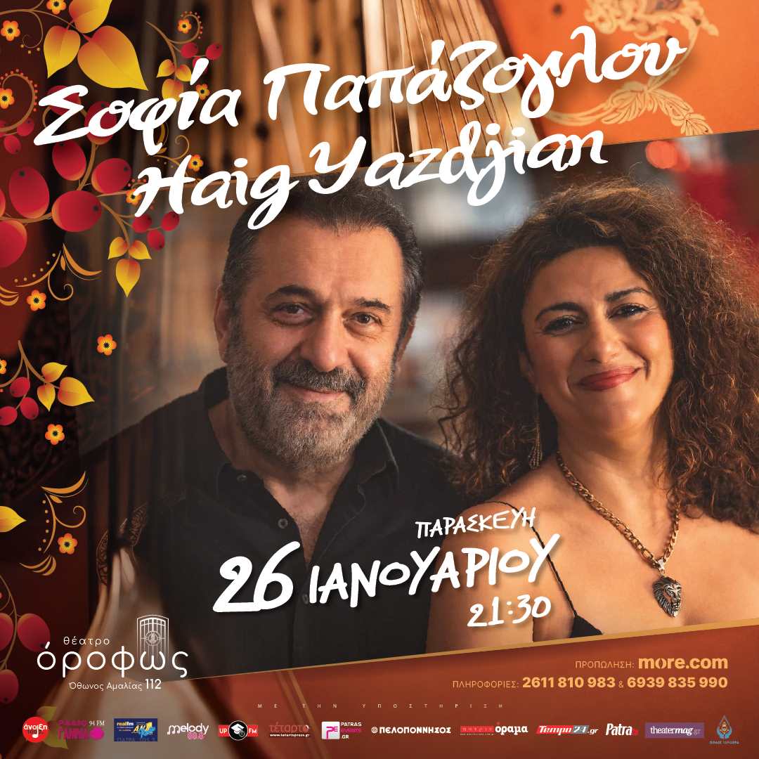 Σοφία Παπάζογλου & Haig Yazdjian στο θέατρο «όροφως», στην Πάτρα ...