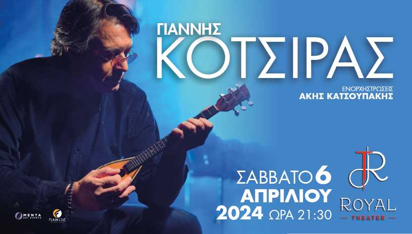 Γιάννης Κότσιρας live στη Πάτρα Σάββατο 6 Απριλίου 2024 Royal Theater ...