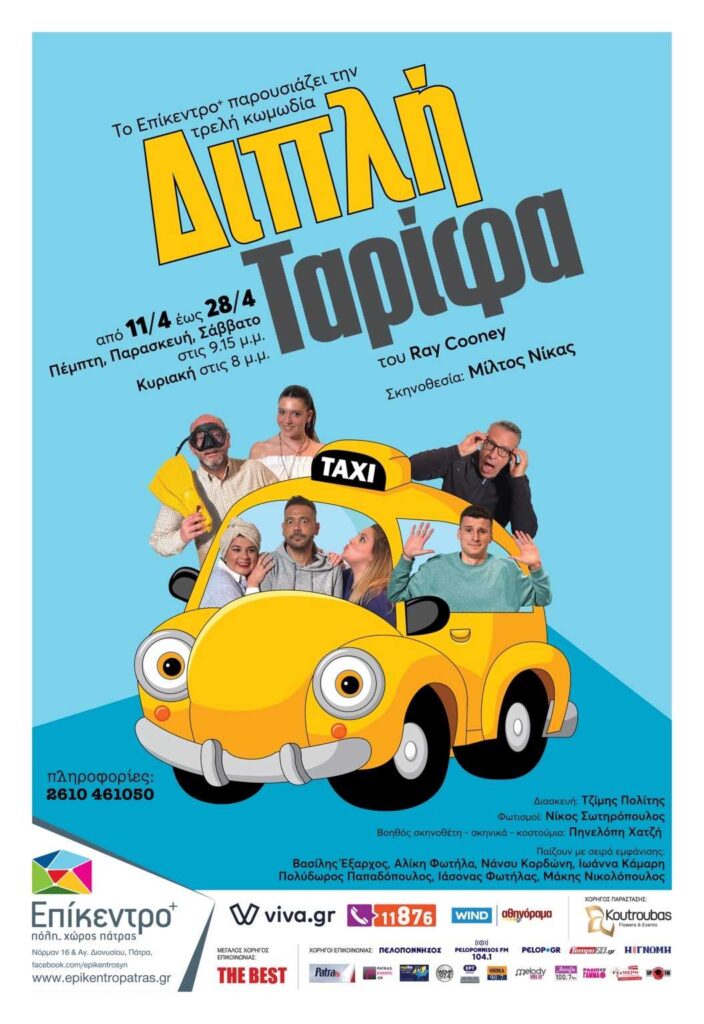 ΕΓΚΛΗΜΑ ΛΑΘΟΥΣ Της Πολύνας Γκιωνάκη